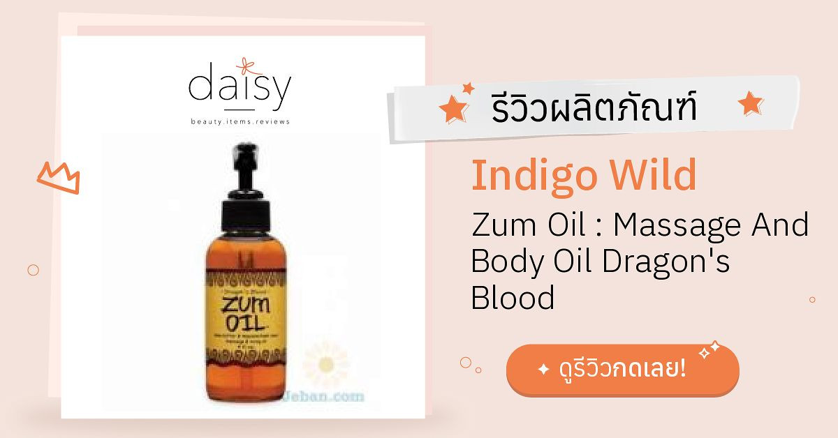 Review Indigo Wild Zum Oil : Massage And Body Oil Dragon's Blood ริวิว ...