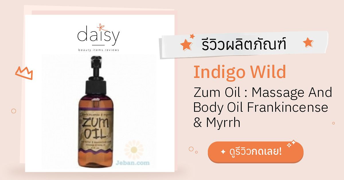 Review Indigo Wild Zum Oil : Massage And Body Oil Frankincense & Myrrh ...