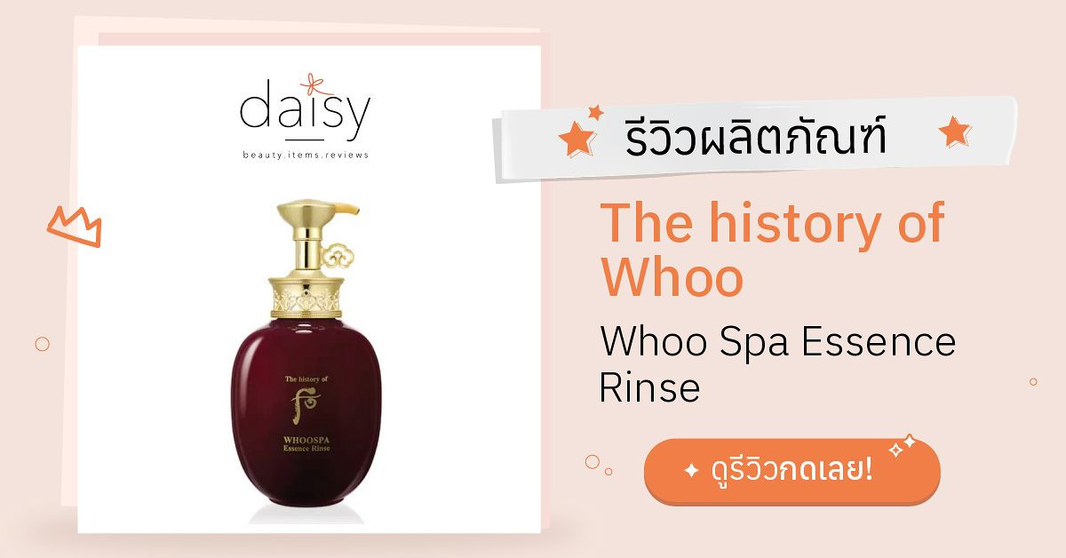 Review The history of Whoo Whoo Spa Essence Rinse ริวิวผลการใช้โดย ...