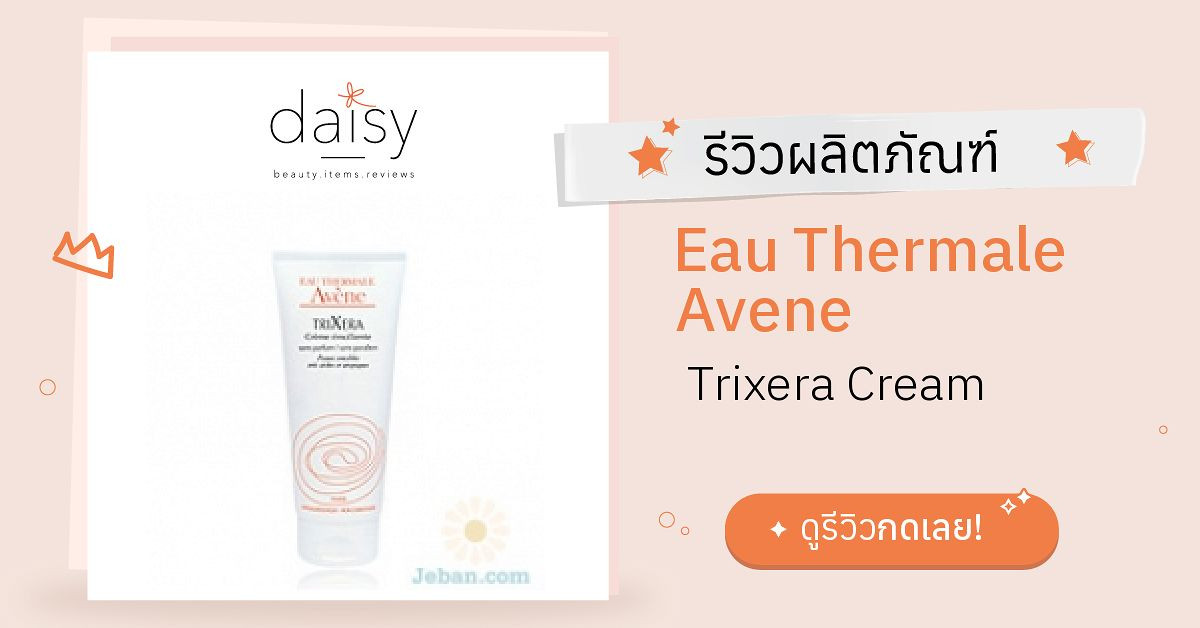 Review Eau Thermale Avene Trixera Cream ริวิวผลการใช้โดยสมาชิก - Daisy ...