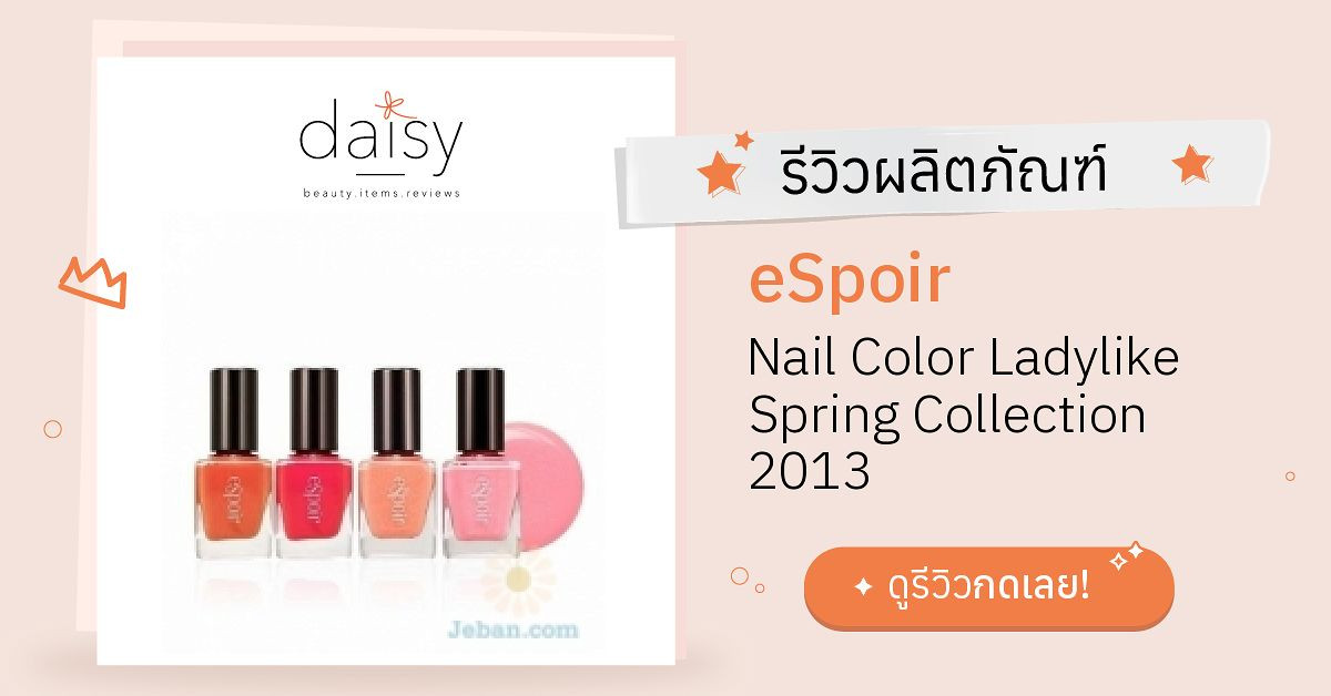 Review eSpoir Nail Color Ladylike Spring Collection 2013 ริวิวผลการใช้ ...