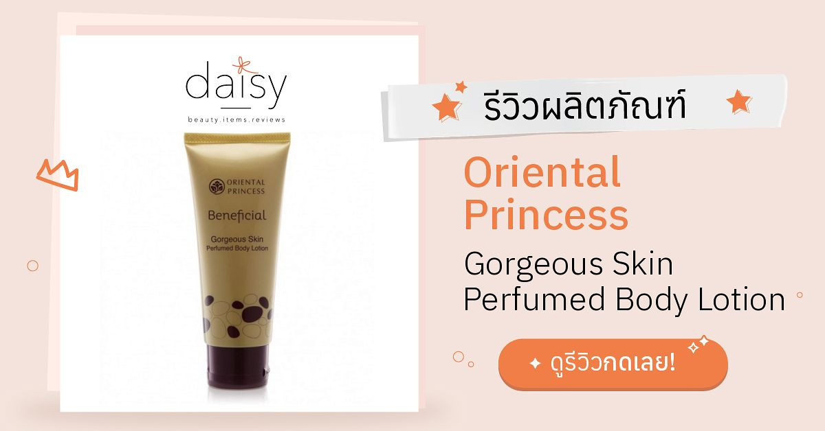 Review Oriental Princess Gorgeous Skin Perfumed Body Lotion ริวิวผลการ ...