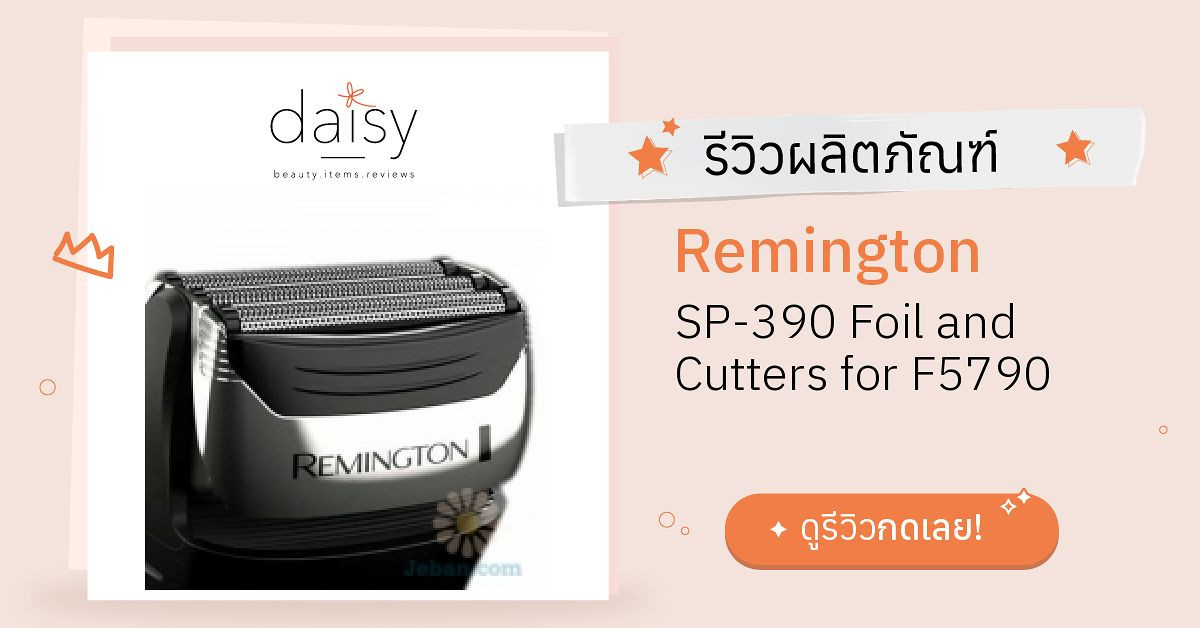Review Remington SP-390 Foil and Cutters for F5790 ริวิวผลการใช้โดย ...