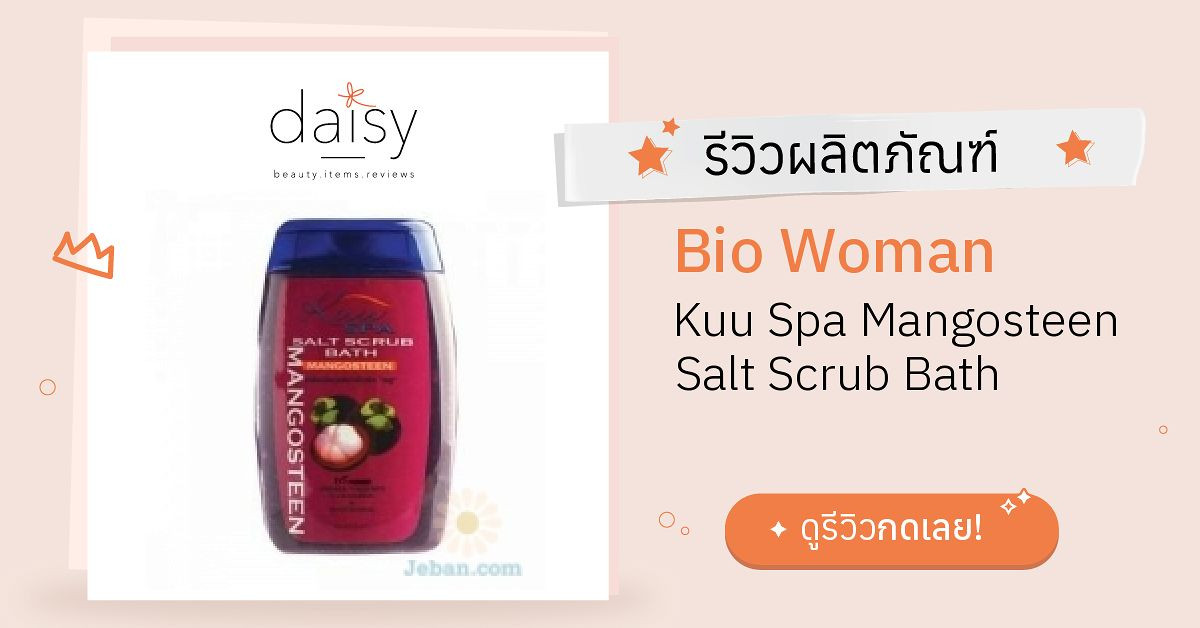 Bio Woman Kuu Spa Mangosteen Salt Scrub Bath รีวิว | Daisy by Jeban.com