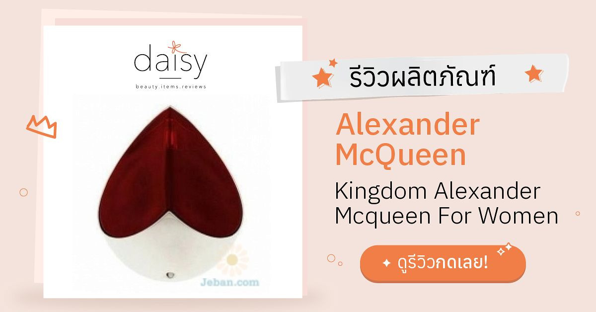 Review Alexander McQueen Kingdom Alexander Mcqueen For Women ริวิวผลการ ...