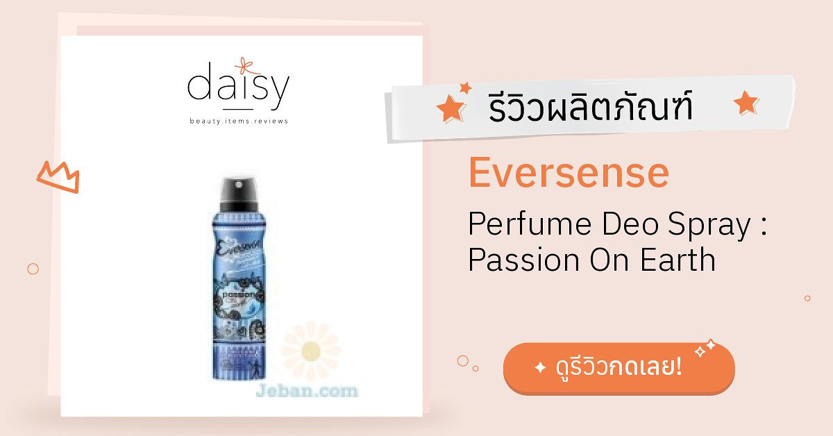 Eversense Perfume Deo Spray : Passion On Earth รีวิว | Daisy by Jeban.com