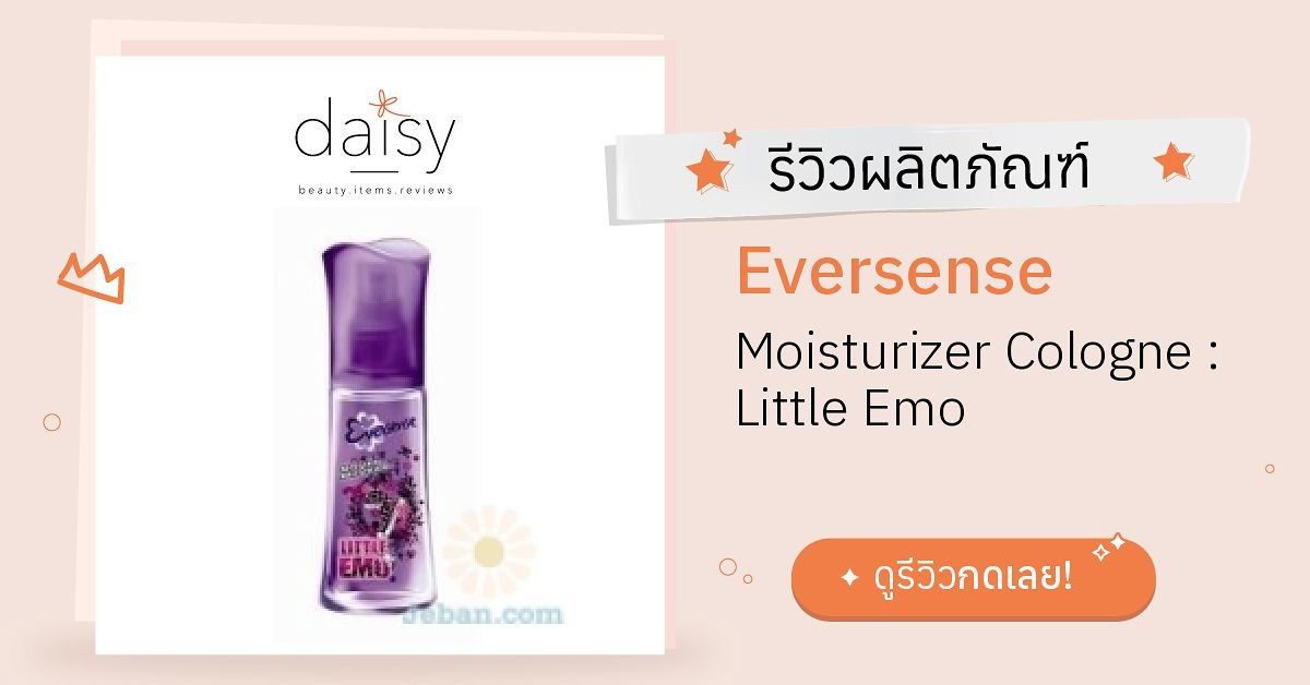 Review Eversense Moisturizer Cologne : Little Emo ริวิวผลการใช้โดย ...