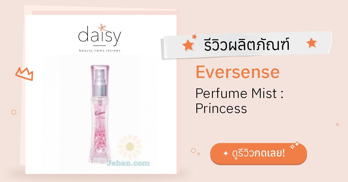 Eversense Perfume Mist : Princess รีวิว | Daisy by Jeban.com