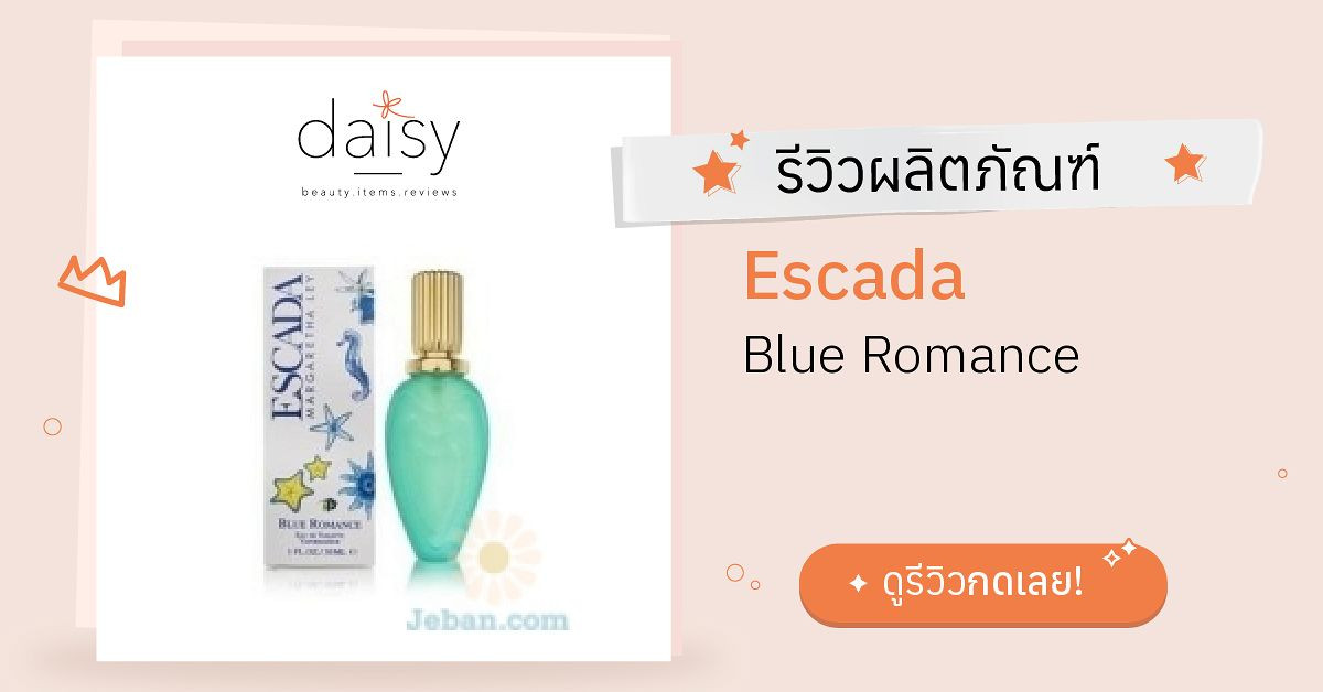 Review Escada Blue Romance ริวิวผลการใช้โดยสมาชิก Daisy by Jeban.com ...