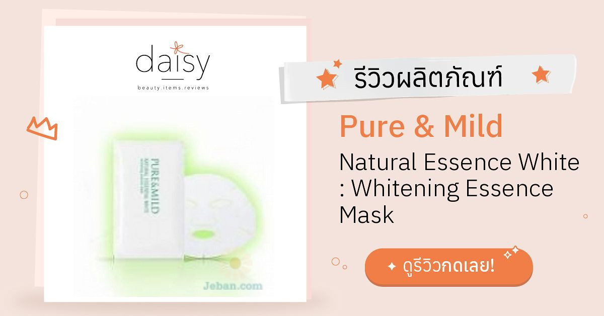 Review Pure & Mild Natural Essence White : Whitening Essence Mask ริวิว ...