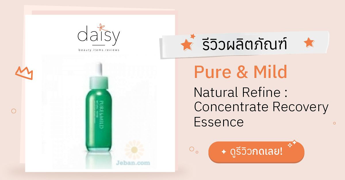 Review Pure & Mild Natural Refine : Concentrate Recovery Essence ริวิว ...