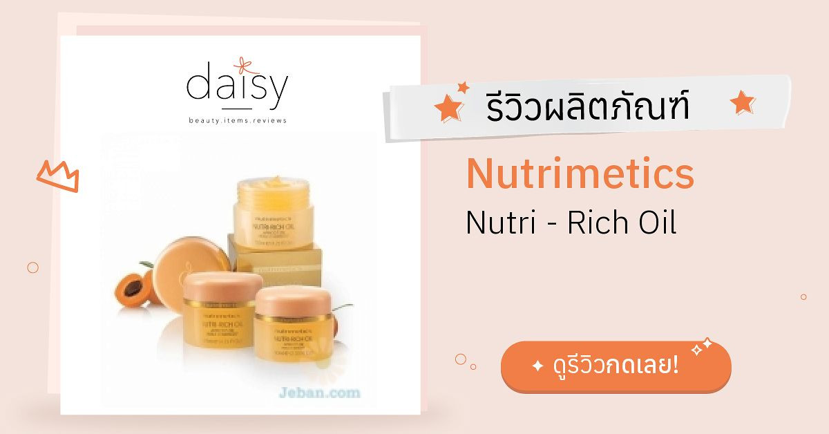 Nutrimetics Nutri - Rich Oil รีวิว | Daisy by Jeban.com