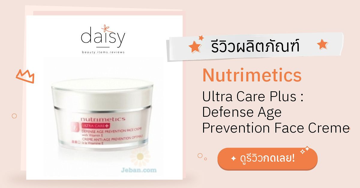Nutrimetics Ultra Care Plus : Defense Age Prevention Face Creme รีวิว ...