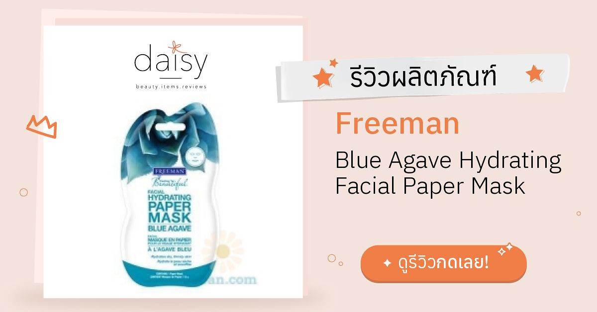Review Freeman Blue Agave Hydrating Facial Paper Mask ริวิวผลการใช้โดย ...