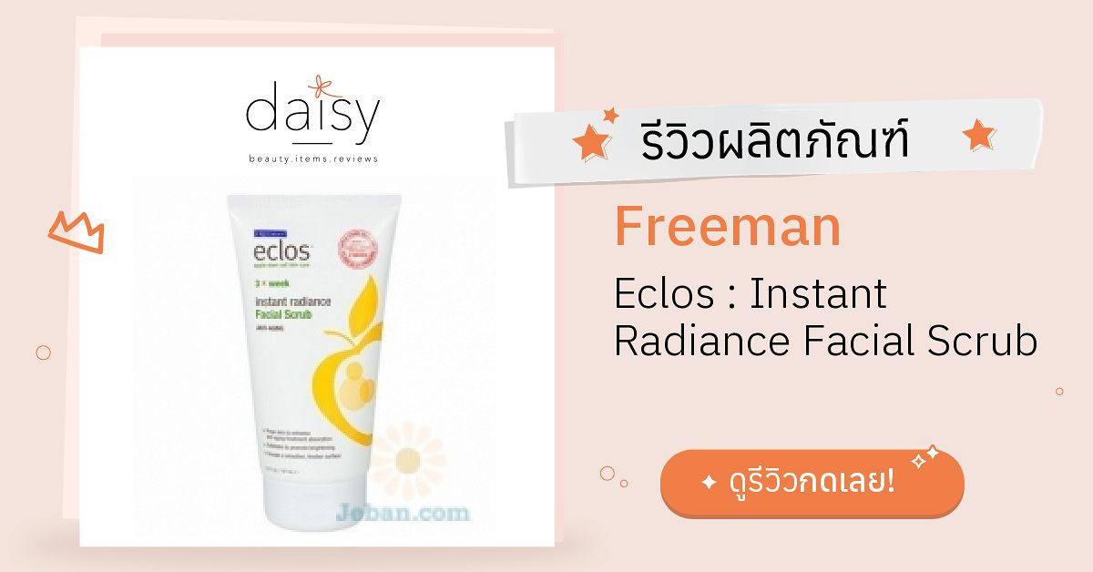 Review Freeman Eclos : Instant Radiance Facial Scrub ริวิวผลการใช้โดย ...
