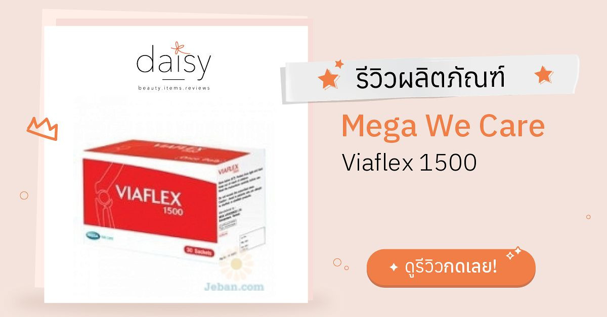 Review Mega We Care Viaflex 1500 ริวิวผลการใช้โดยสมาชิก Daisy by Jeban ...
