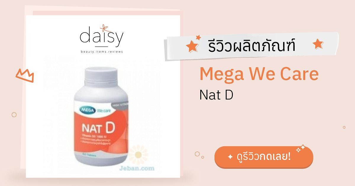 Review Mega We Care Nat D ริวิวผลการใช้โดยสมาชิก - Daisy by Jeban.com