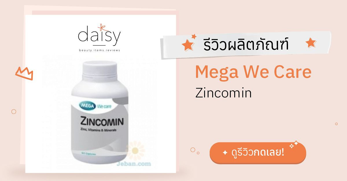 Review Mega We Care Zincomin ริวิวผลการใช้โดยสมาชิก Daisy by Jeban.com ...