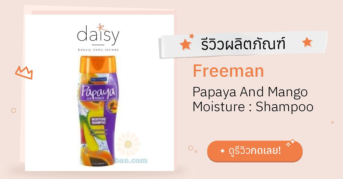 Review Freeman Papaya And Mango Moisture : Shampoo ริวิวผลการใช้โดย ...