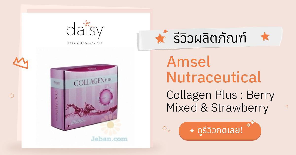 Amsel Nutraceutical Collagen Plus : Berry Mixed & Strawberry Flavor ...