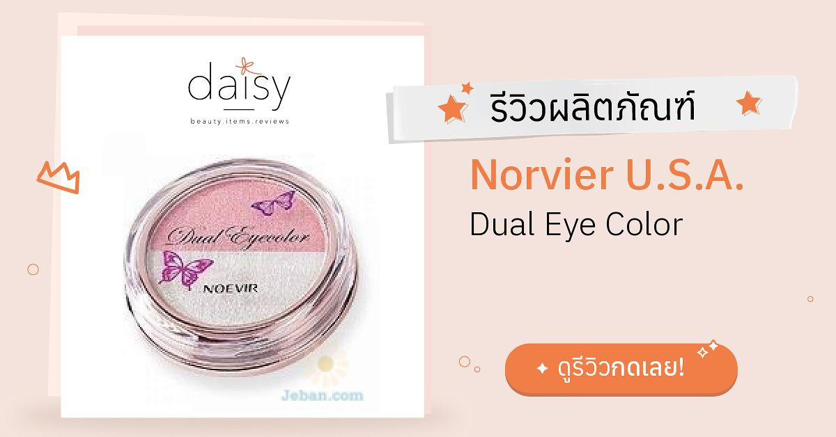 Review Norvier U.S.A. Dual Eye Color ริวิวผลการใช้โดยสมาชิก - Daisy by ...