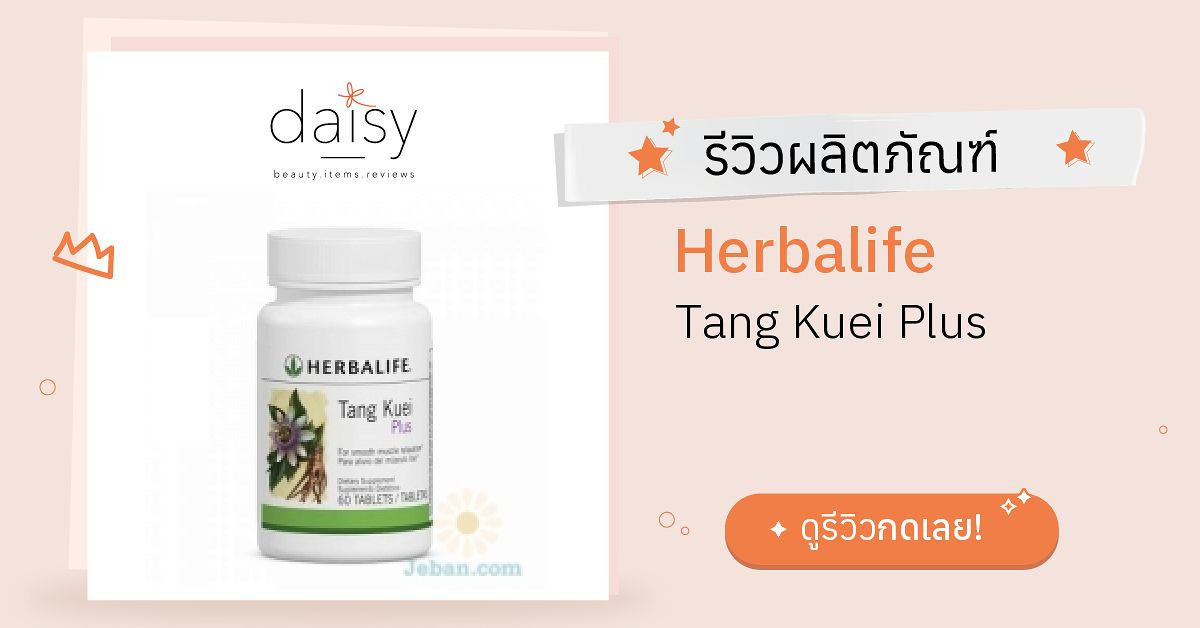 Herbalife Tang Kuei Plus รีวิว | Daisy by Jeban.com
