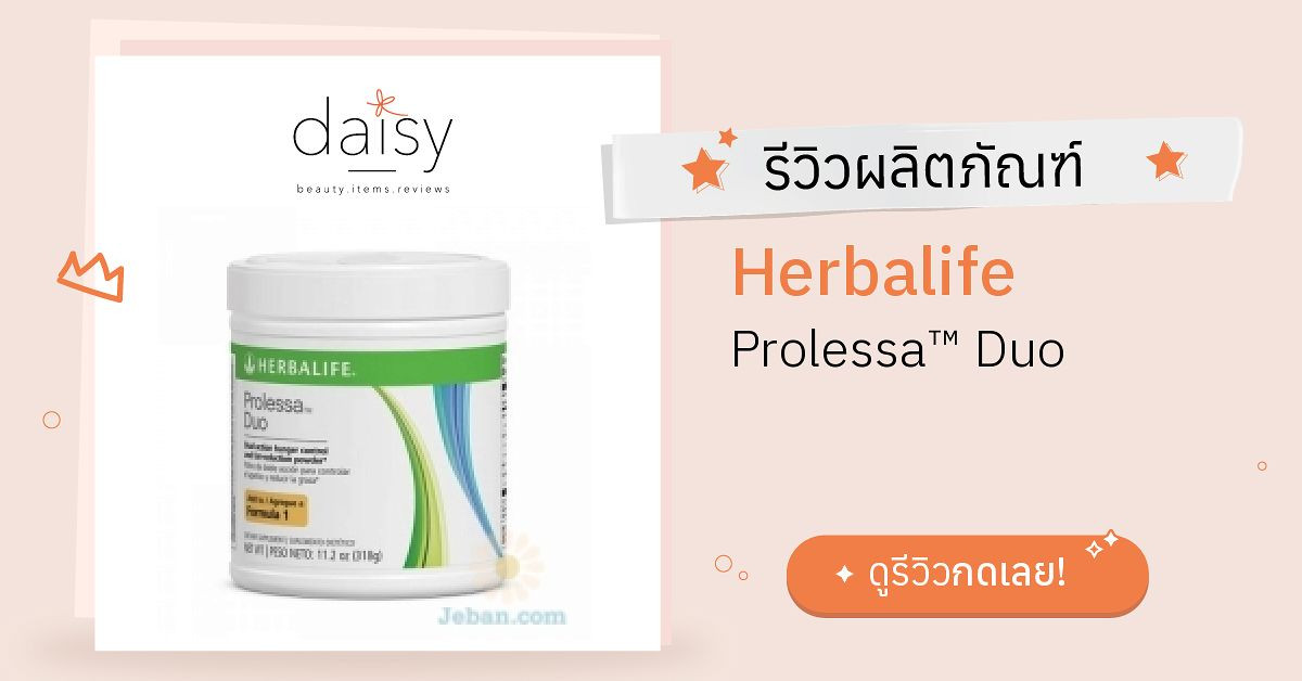 Review Herbalife Prolessa™ Duo ริวิวผลการใช้โดยสมาชิก - Daisy by Jeban.com