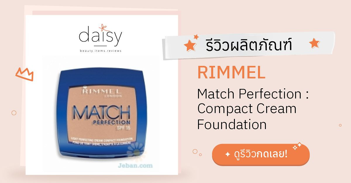 Review RIMMEL Match Perfection : Compact Cream Foundation ริวิวผลการใช้ ...