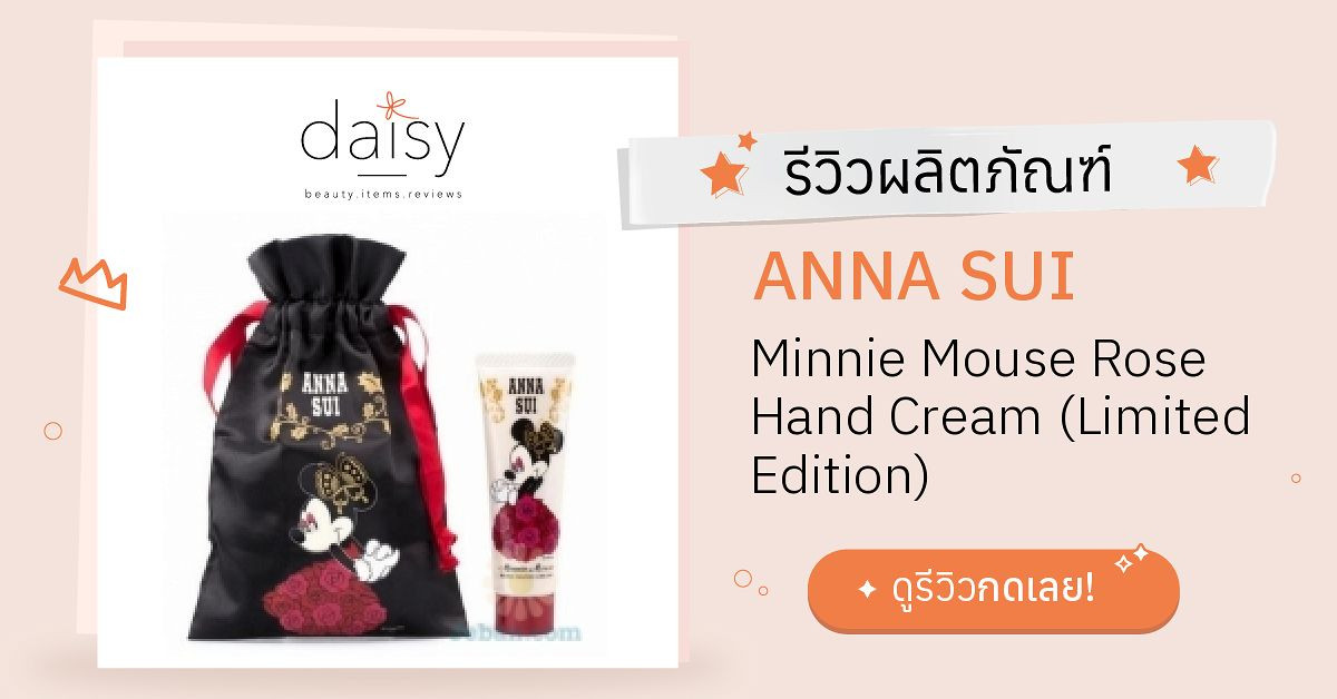 ANNA SUI Minnie Mouse Rose Hand Cream (Limited Edition) รีวิว | Daisy ...