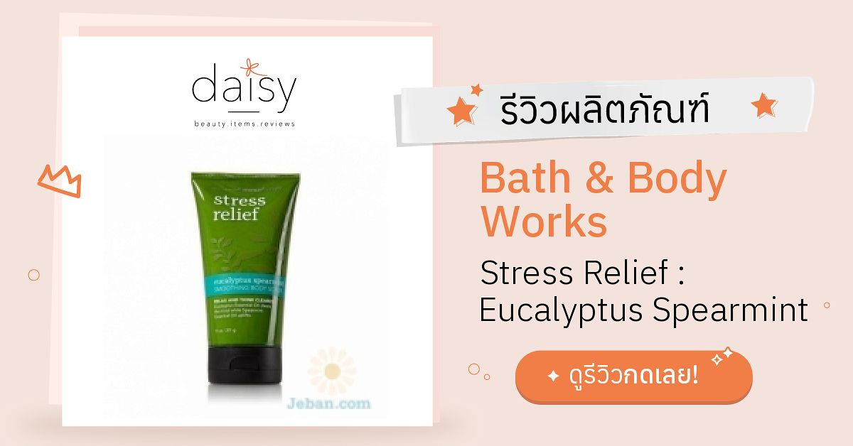 Review Bath & Body Works Stress Relief : Eucalyptus Spearmint Smoothing ...