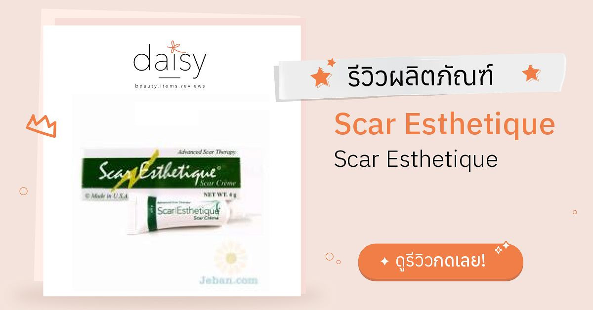 Review Scar Esthetique Scar Esthetique ริวิวผลการใช้โดยสมาชิก - Daisy ...