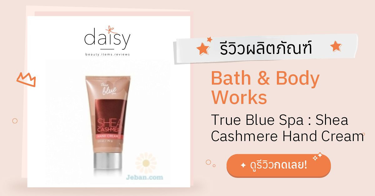 Review Bath & Body Works True Blue Spa : Shea Cashmere Hand Cream ริวิว ...