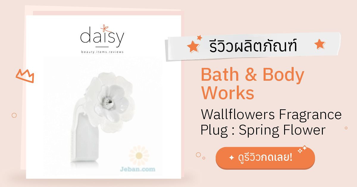 Review Bath & Body Works Wallflowers Fragrance Plug : Spring Flower ริ ...