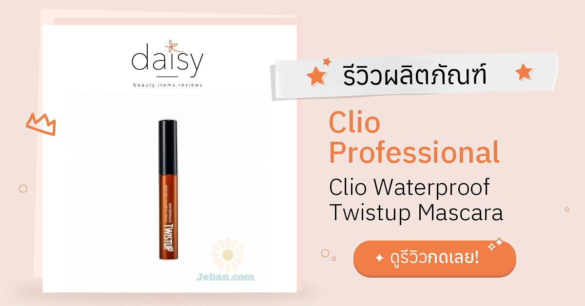 Review Clio Professional Clio Waterproof Twistup Mascara Volume ...