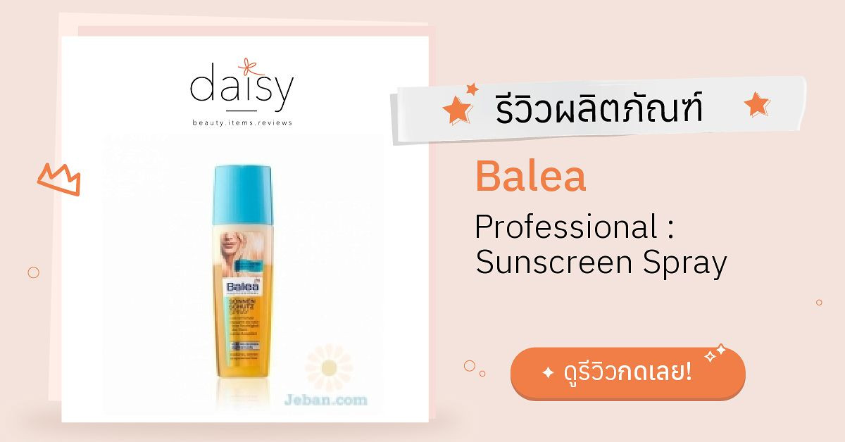 Review Balea Professional : Sunscreen Spray ริวิวผลการใช้โดยสมาชิก ...