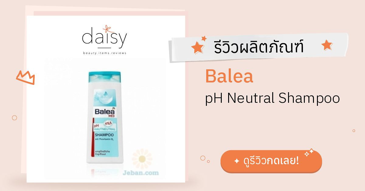 Balea pH Neutral Shampoo รีวิว | Daisy by Jeban.com