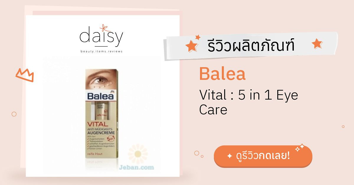 Review Balea Vital : 5 in 1 Eye Care ริวิวผลการใช้โดยสมาชิก - Daisy by ...