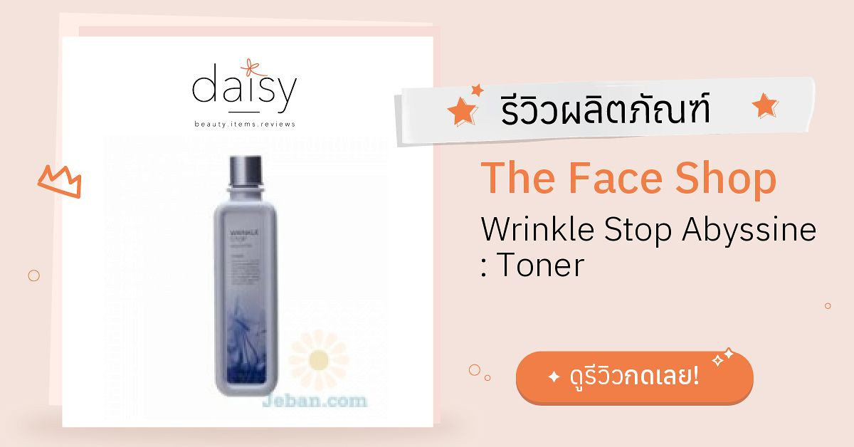 Review The Face Shop Wrinkle Stop Abyssine : Toner ริวิวผลการใช้โดย ...