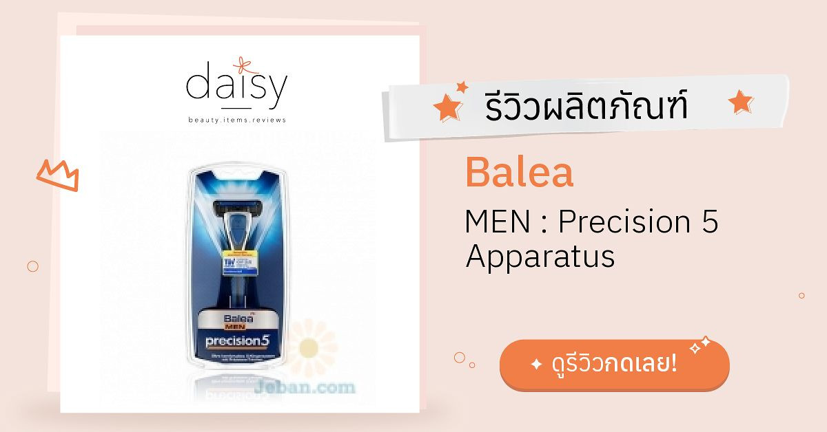 Review Balea MEN : Precision 5 Apparatus ริวิวผลการใช้โดยสมาชิก - Daisy ...