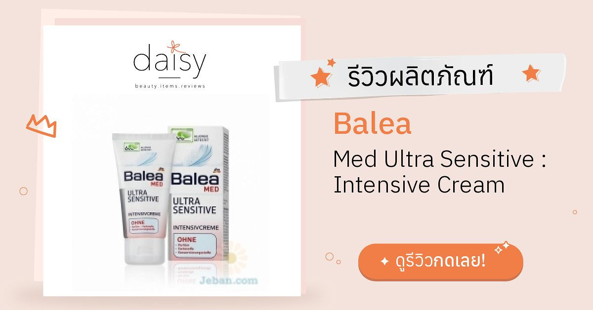 Review Balea Med Ultra Sensitive : Intensive Cream ริวิวผลการใช้โดย ...