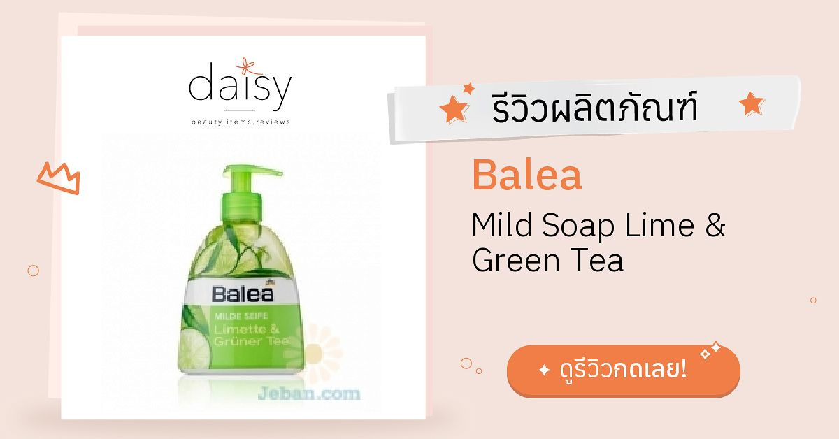 Review Balea Mild Soap Lime & Green Tea ริวิวผลการใช้โดยสมาชิก - Daisy ...