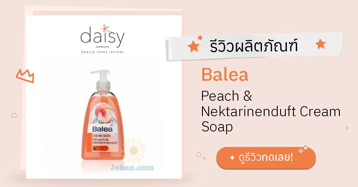 Review Balea Peach & Nektarinenduft Cream Soap ริวิวผลการใช้โดยสมาชิก ...