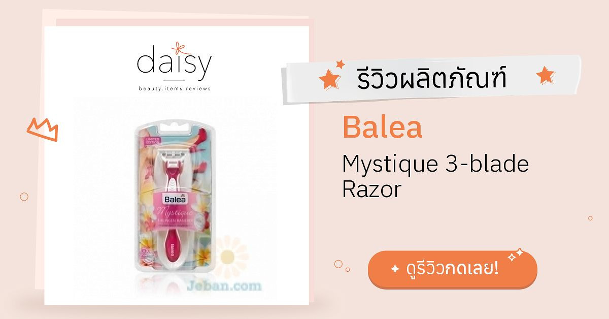 Review Balea Mystique 3-blade Razor ริวิวผลการใช้โดยสมาชิก Daisy by ...