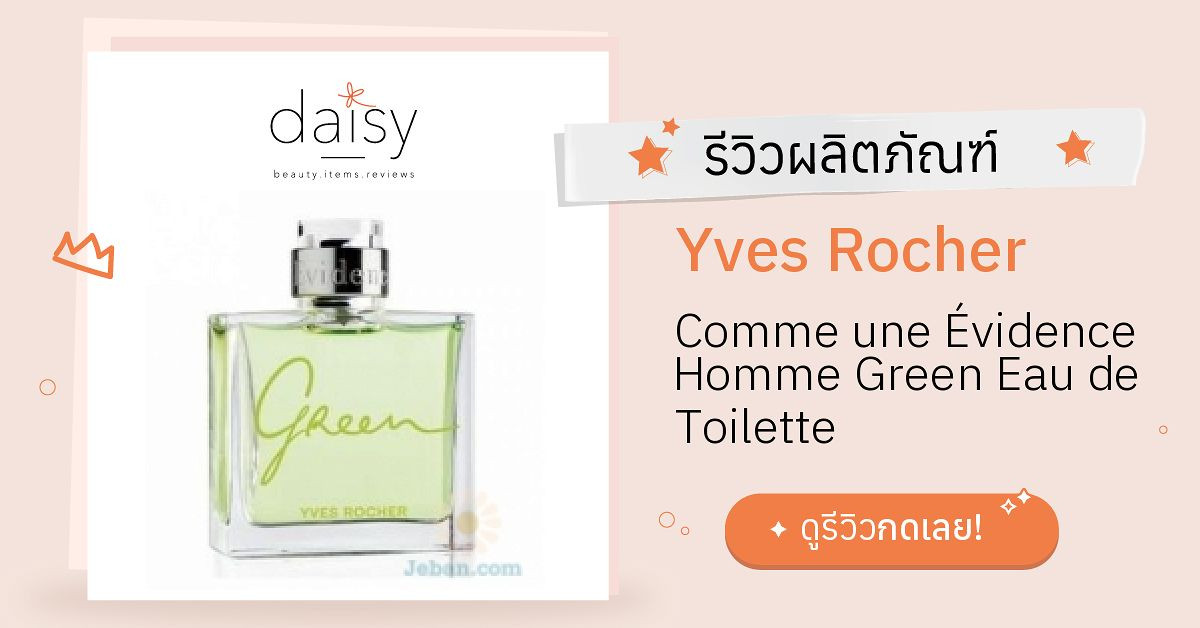 Review Yves Rocher Comme une Évidence Homme Green Eau de Toilette ริวิว ...