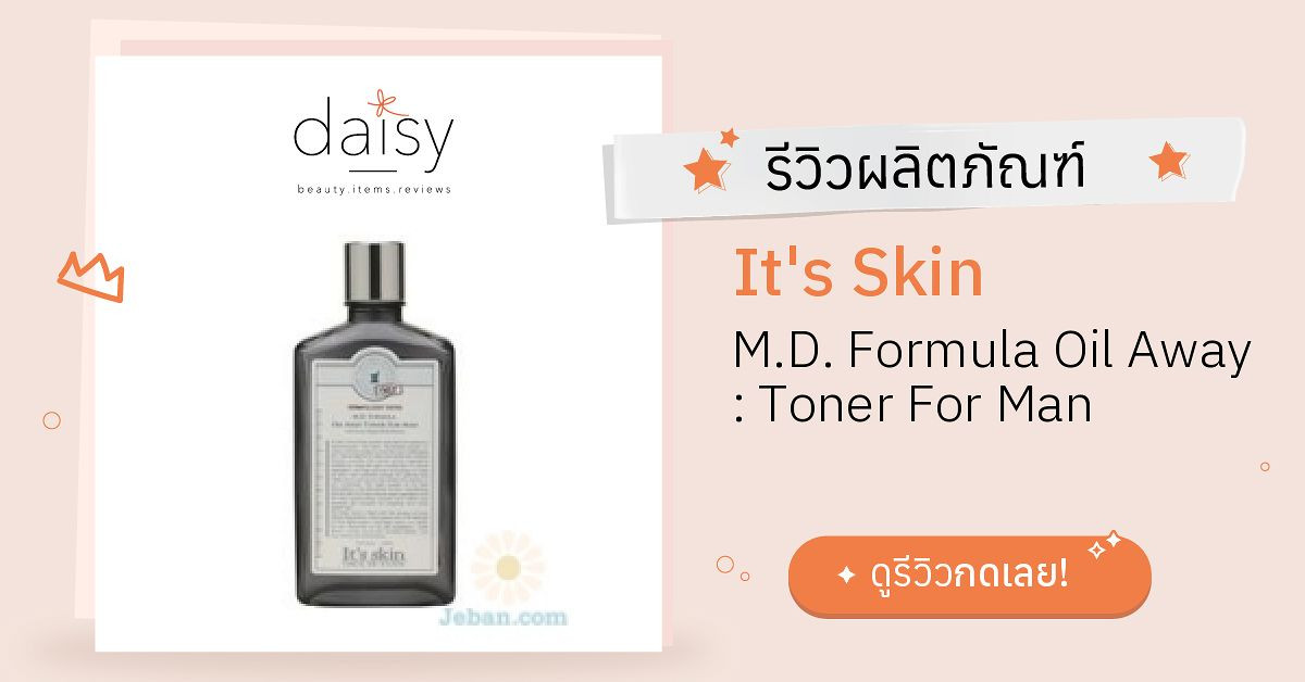 Review It's Skin M.D. Formula Oil Away : Toner For Man ริวิวผลการใช้โดย ...