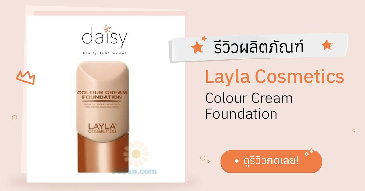 Review Layla Cosmetics Colour Cream Foundation ริวิวผลการใช้โดยสมาชิก ...
