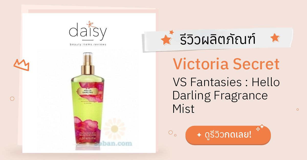 Review Victoria Secret VS Fantasies : Hello Darling Fragrance Mist ริ ...