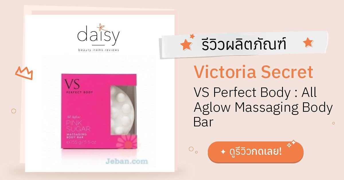 Review Victoria Secret VS Perfect Body : All Aglow Massaging Body Bar ...