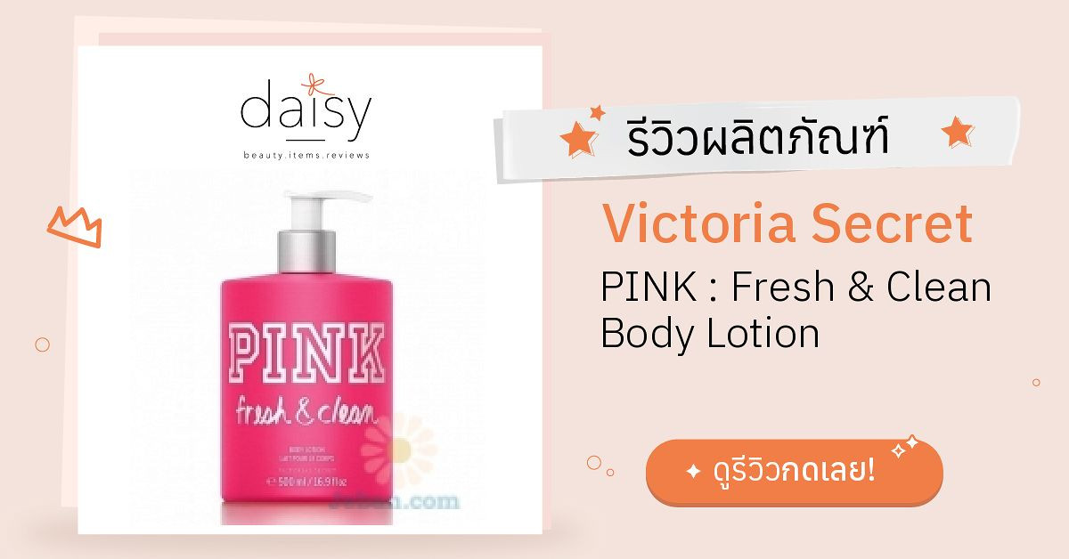 Review Victoria Secret PINK : Fresh & Clean Body Lotion ริวิวผลการใช้ ...