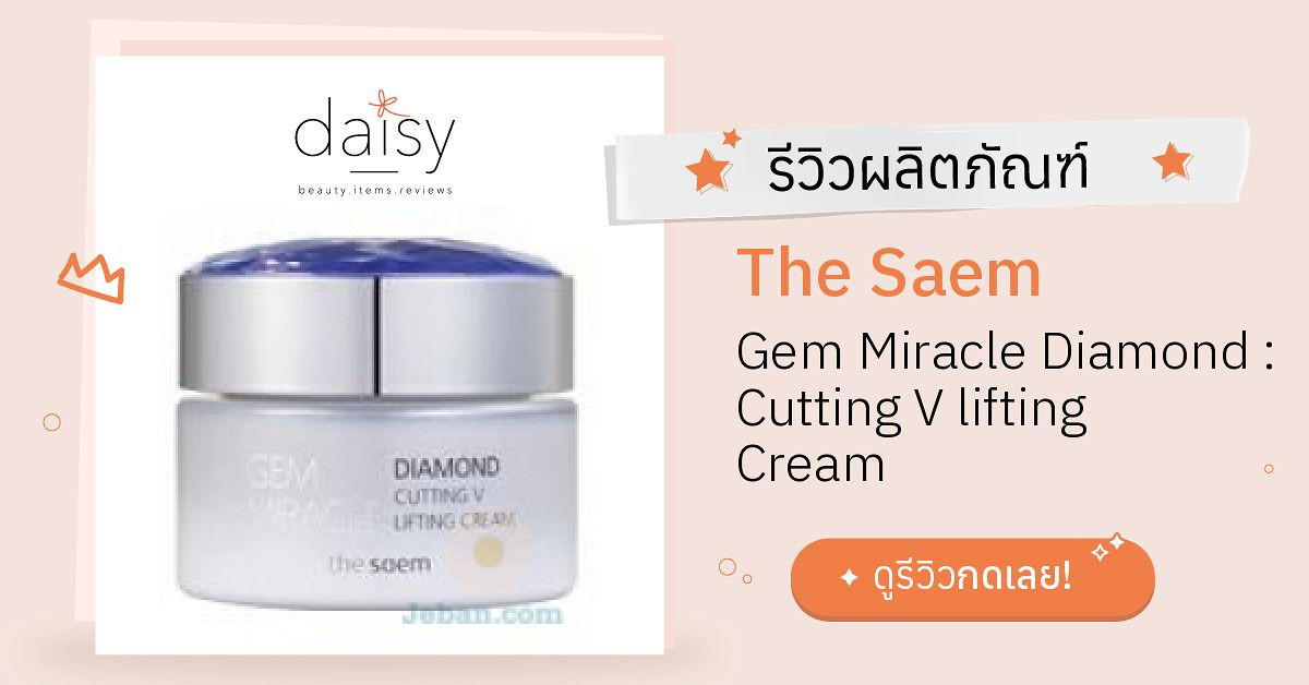 Review The Saem Gem Miracle Diamond : Cutting V lifting Cream ริวิวผล ...